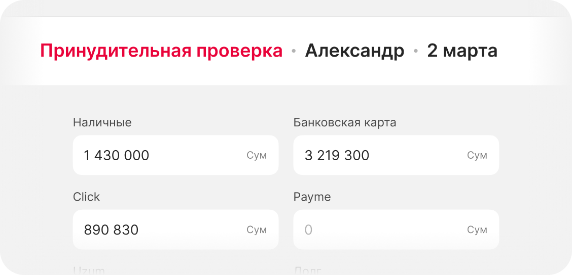 Проверка кассы
